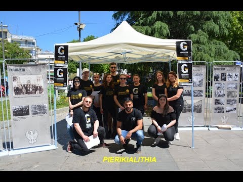 ΝΕΟΛΑΙΑ ΠΟΝΤΙΑΚΩΝ ΣΩΜΑΤΕΙΩΝ ΠΙΕΡΙΑΣ - 100η ΕΠΕΤΕΙΟΣ ΓΕΝΟΚΤΟΝΙΑΣ ΤΩΝ ...