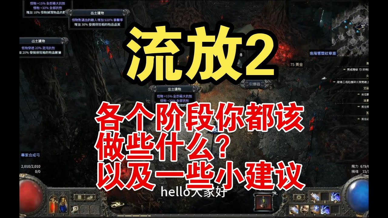 POE2 新手教程 各阶段该做什么？一些建议 - YouTube