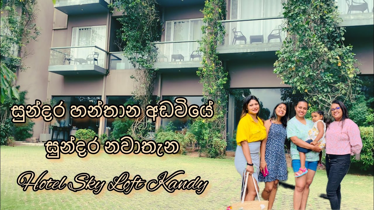 සුන්දර හන්තාන අඩවියේ සුන්දර නවාතැන Hotel Sky Loft Kandy - YouTube