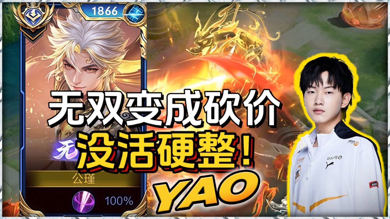 Yao's legendary skin is TOO FAST! Pro Player Says 'The First Skill ...