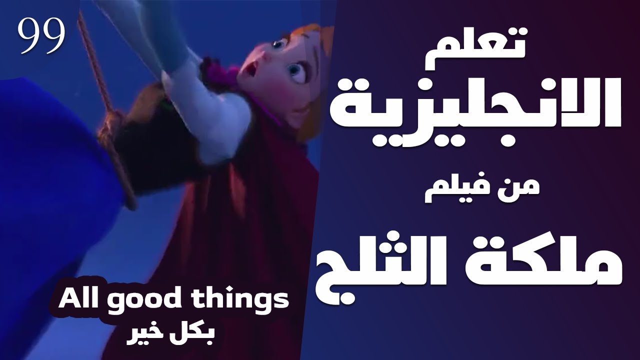 Learn English With Movies | Frozen #99 - YouTube