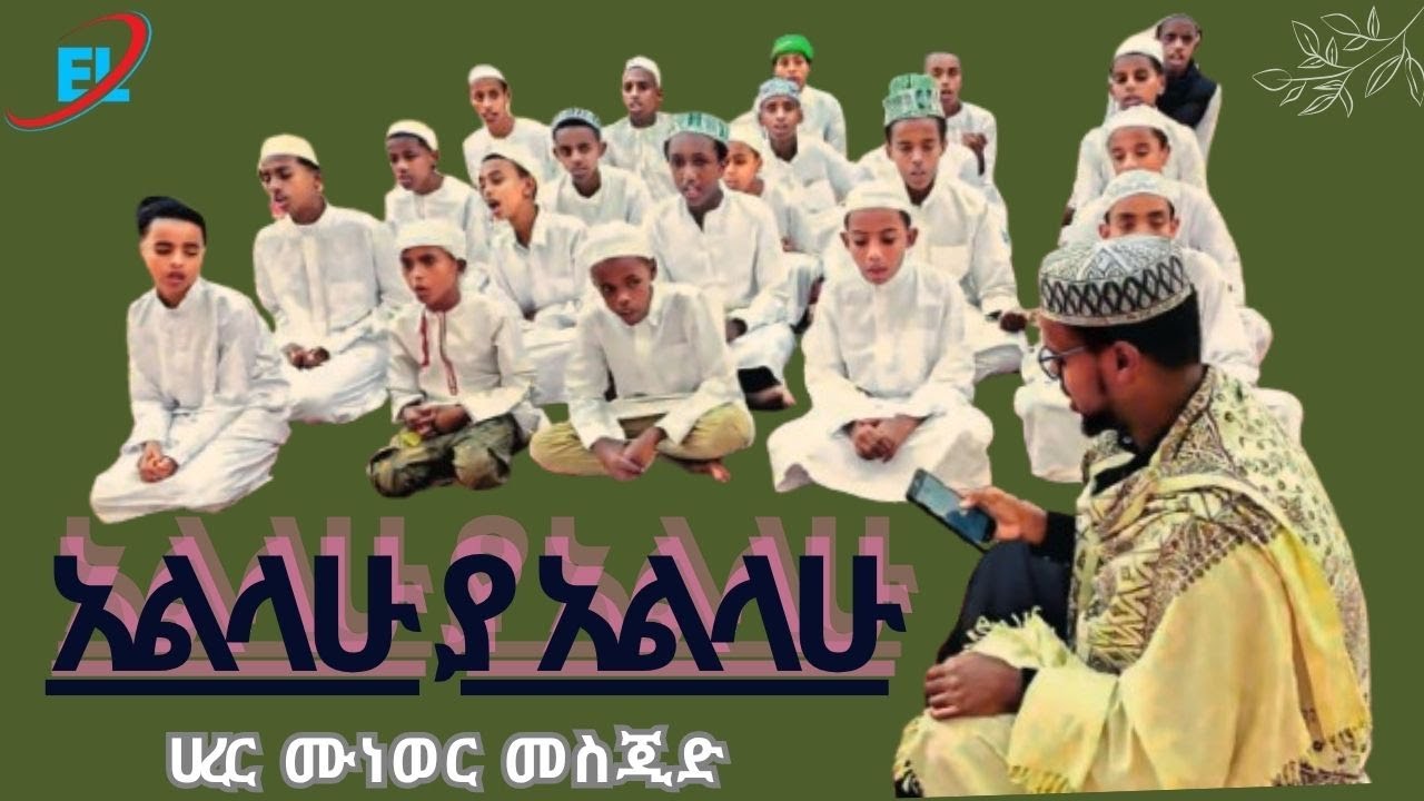 አልላሁ ያ አልላሁ // Allahu Ya Allahu// New manzuma 2025 - YouTube
