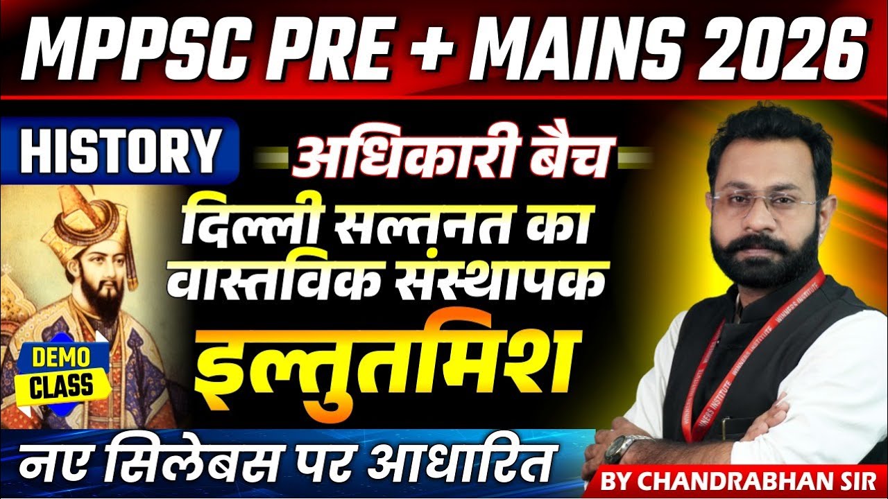 MPPSC Pre & Mains 2026 | MPPSC Pre Mains History | Iltutmish इल्तुतमिश ...