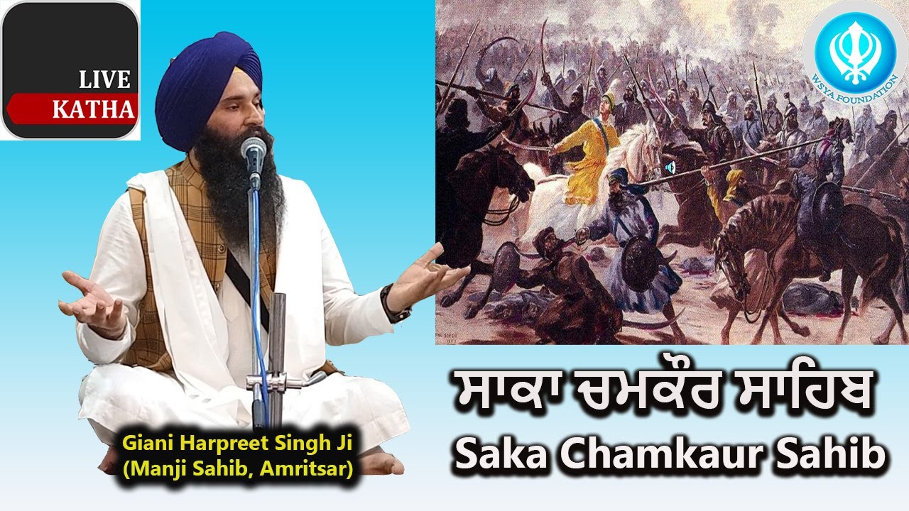 Saka Chamkaur Sahib | Giani Harpreet Singh Ji | Manji Sahib Amritsar ...