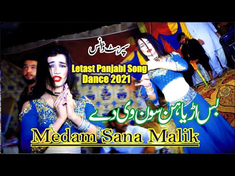 BAS ARYA BY SANA MALIK - MUJRA DANCE IN WEDDING 2021