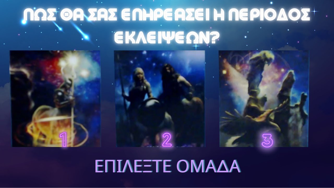 🔮ΠΕΡΙΟΔΟΣ ΕΚΛΕΙΨΕΩΝ! 🌑🌕 ΠΩΣ ΘΑ ΣΕ ΕΠΗΡΕΑΣΕΙ? 🌀 #ταρώ #tarot - YouTube