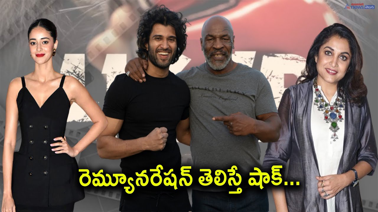 Liger Movie Actors remuneration || Vijay Deverakonda, Ananya Panday ...