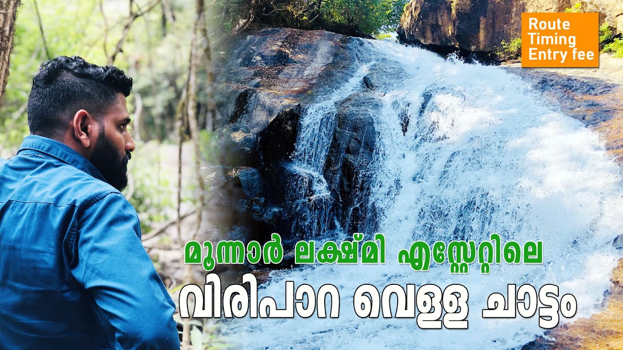 Munnar Viripara waterfalls | Mankulam Water falls | Kainagiri River ...