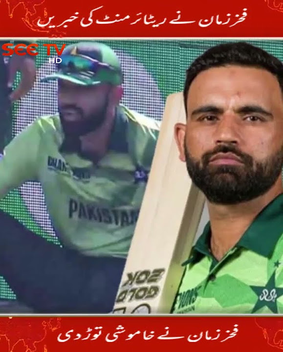 Fakhar Zaman breaks silence about his retirement news I #pakistancricket - YouTube