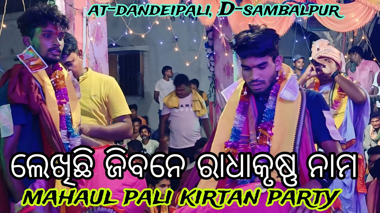 Mangala Lagane Krushna pada padme । Radhakrishnan Name | mahaul pali kirtan party | Baithak ...