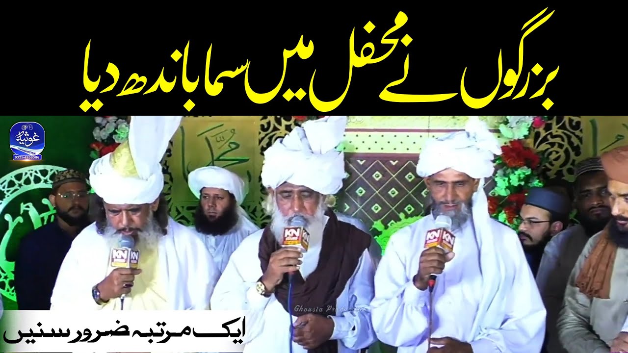 Best Dorood O Salaam | Darood Pak 2025 | Old Man Islamic | Ghousia ...