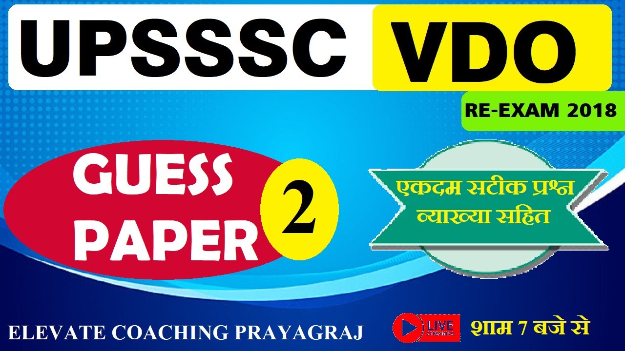 UPSSSC VDO Re-Exam 2018 | VDO Model Paper (Guess Paper) 2023 व्याख्या ...