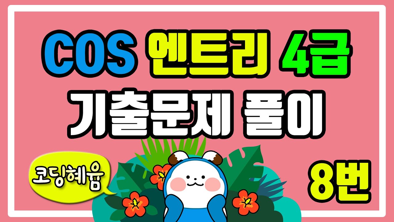 COS 4 8 L YouTube COS 4 8 L YouTube