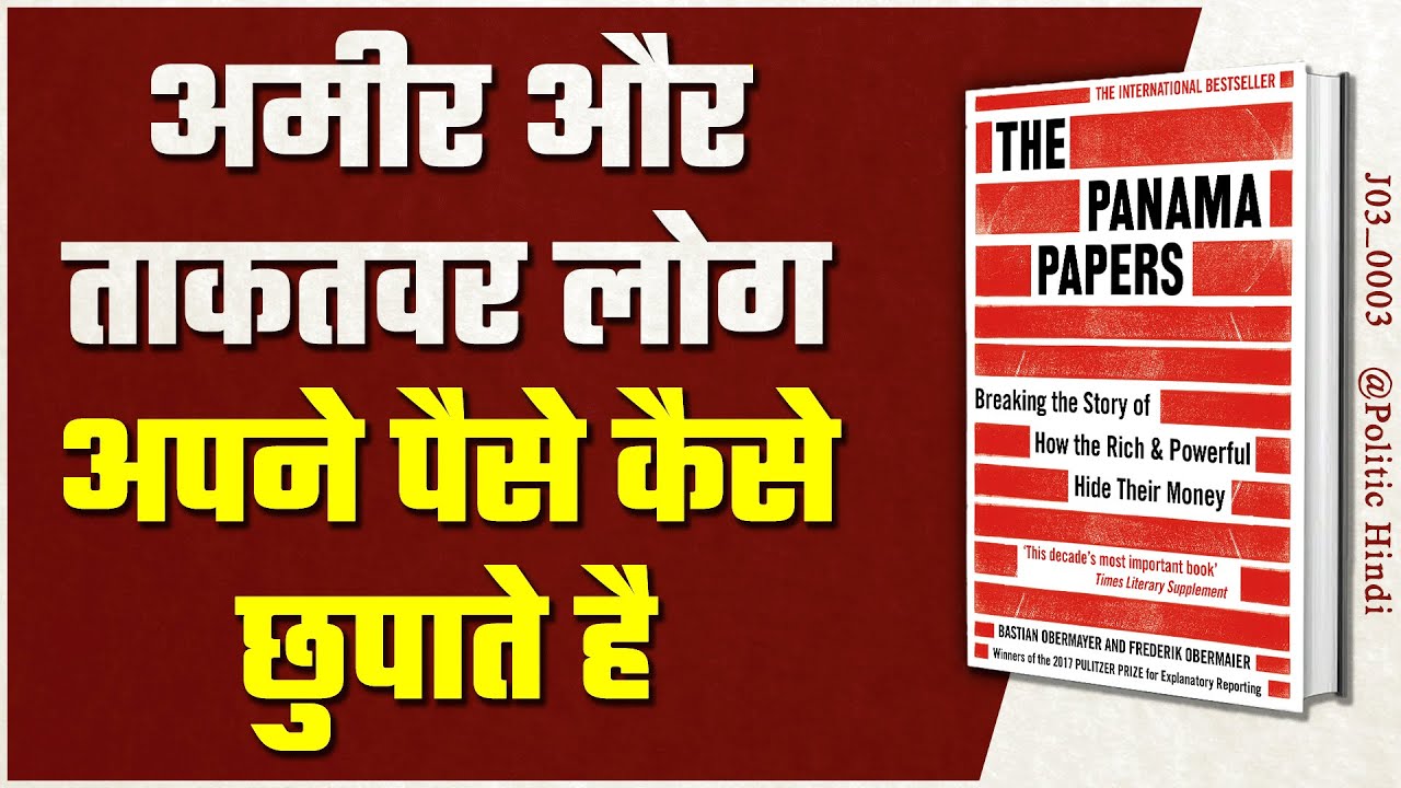The Panama Papers by Bastian Obermayer, and Frederik Obermaier | Politics Hindi Book Summary J3 ...