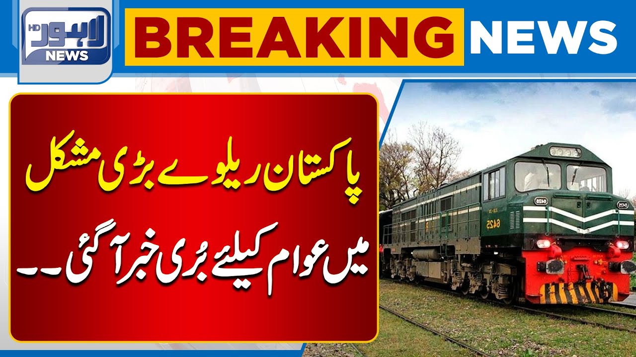 Pakistan Railways is in big trouble | Lahore News HD - YouTube