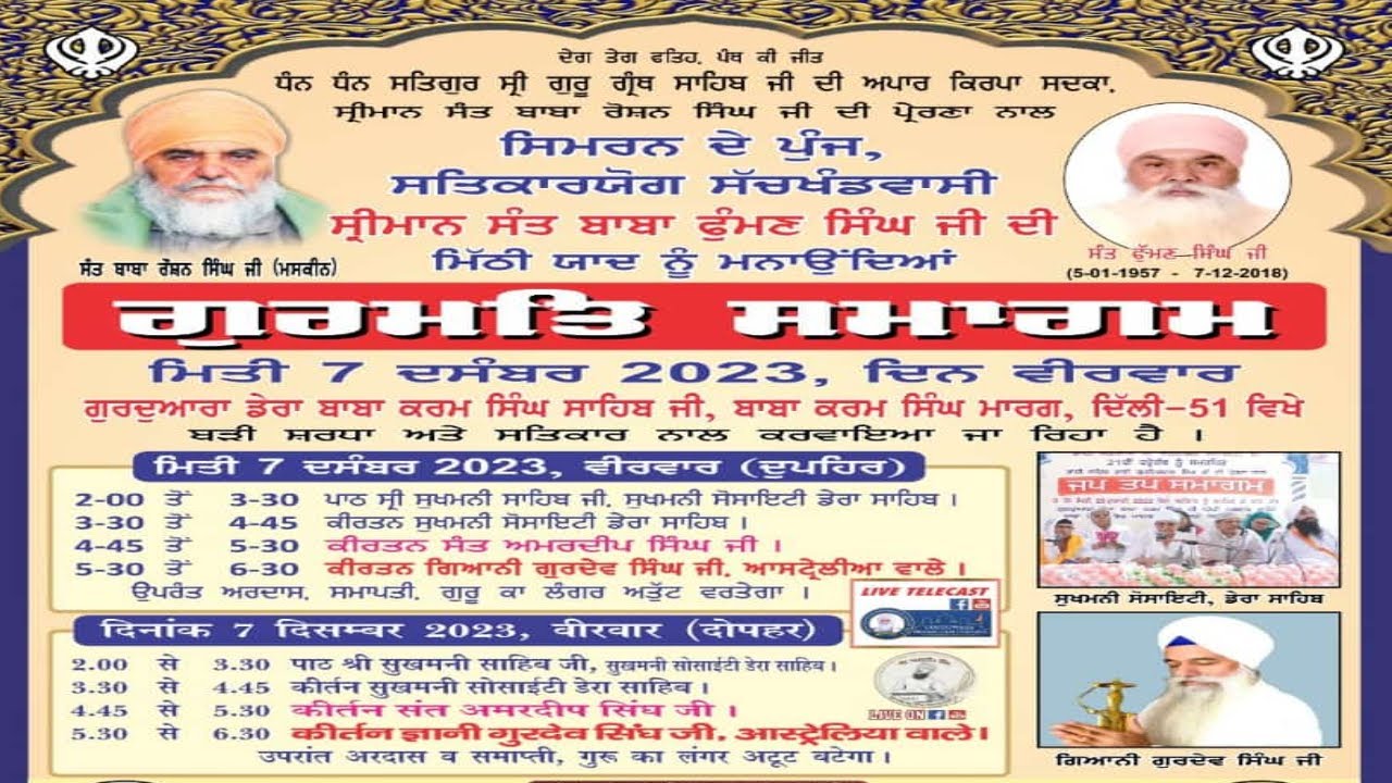 5th Barsi Samagam | Sant Baba Phuman Singh ji | Gurudwara Dera Baba ...