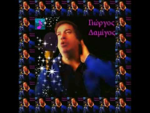 ΑΥΤΑ ΤΑ ΧΕΡΙΑ ΕΙΝΑΙ ΔΙΚΑ ΣΟΥ ** ΓΙΩΡΓΟΣ ΔΑΜΙΓΟΣ ** ΕΠΑΝΕΚΤΕΛΕΣΗ - YouTube