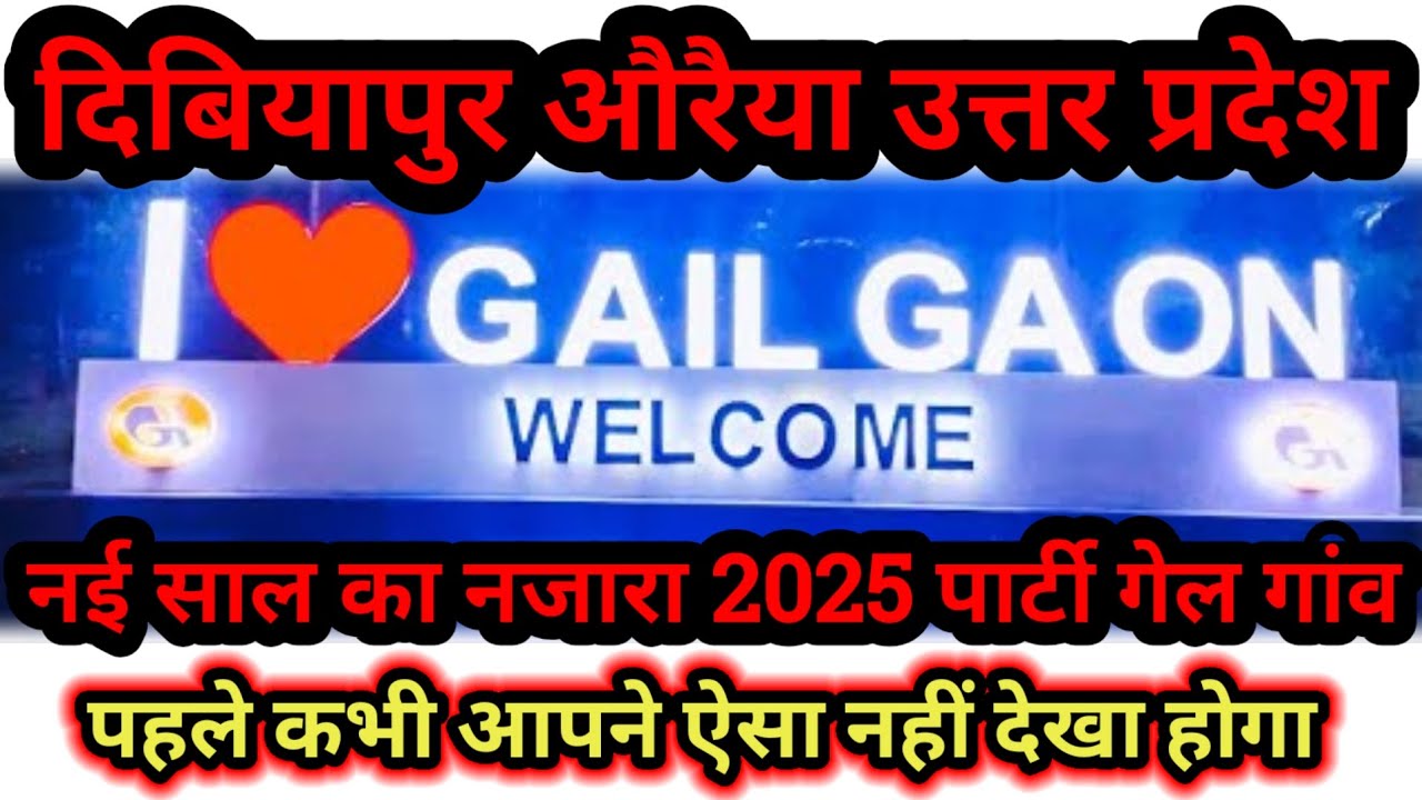 Gail Gaon New year 2025 party enjoy Dibiyapur Auraiya Uttar pradesh गेल ...