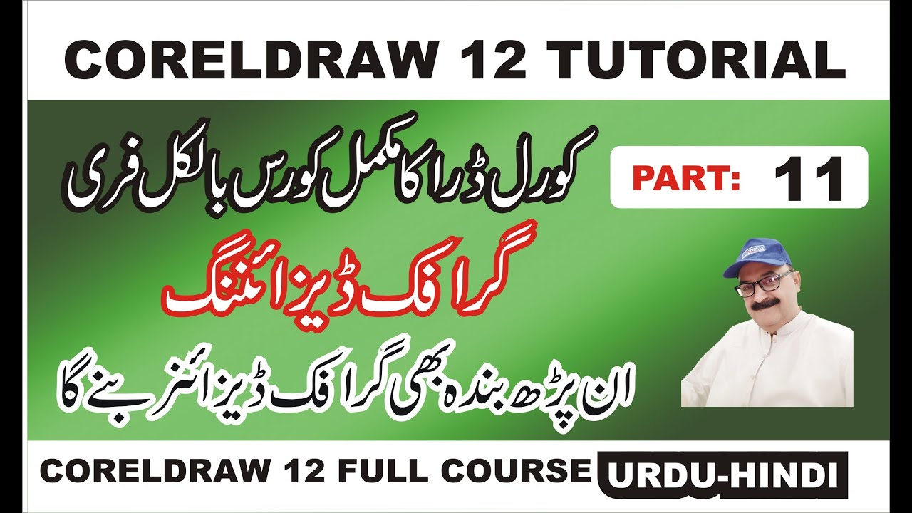 Coreldraw Tutorial Coreldraw Coreldraw Beginner Tutorial Youtube