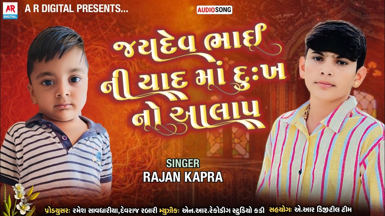 Jaydev Bhai Ni Yaad Ma Dukh No Alap | Rajan Kapra | Shraddhanjali Song 2024 - YouTube