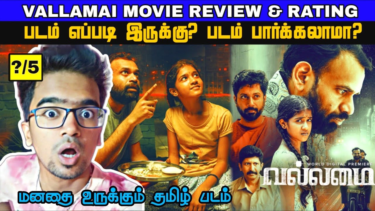 VALLAMAI Movie Review in Tamil | VALLAMAI Review in Tamil | VALLAMAI Tamil Review - YouTube