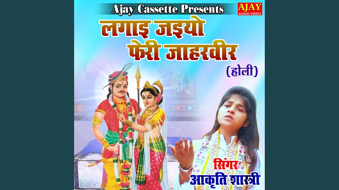 Lagayi Jaiyo Pheri Jaharveer (Holi Song) - YouTube