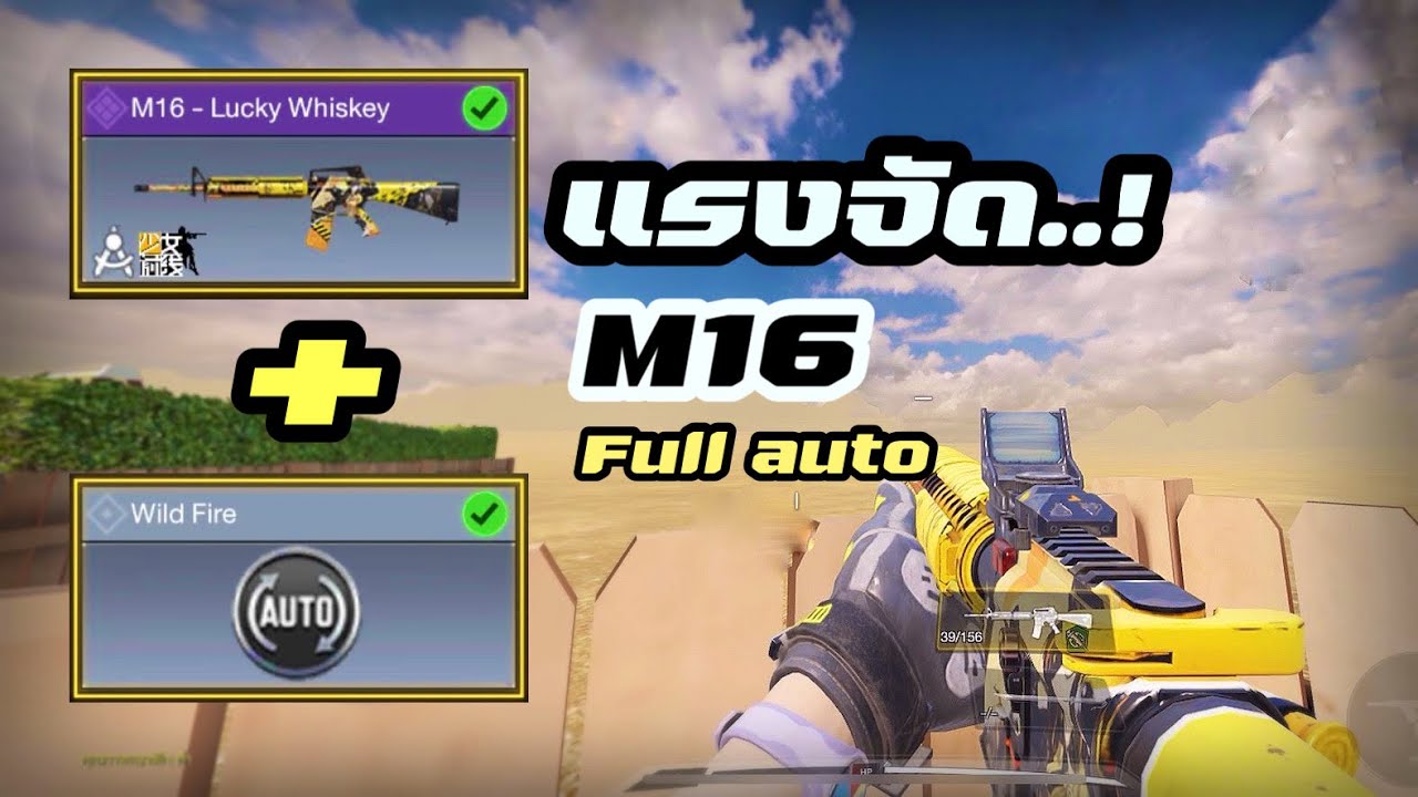 [Call of duty Mobile] - ของแต่ง M16 Full Auto งั้นหรอ จัดมาดิ 🎮 - YouTube