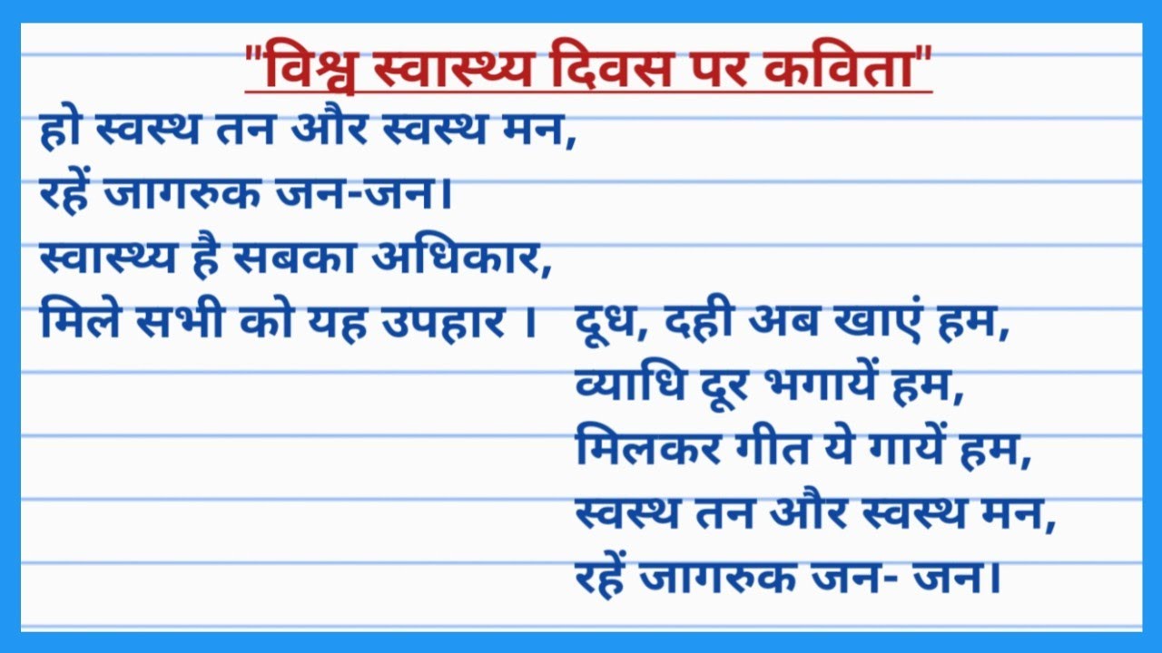 विश्व स्वास्थ्य दिवस पर कविता। world health day poem in hindi। विश्व ...