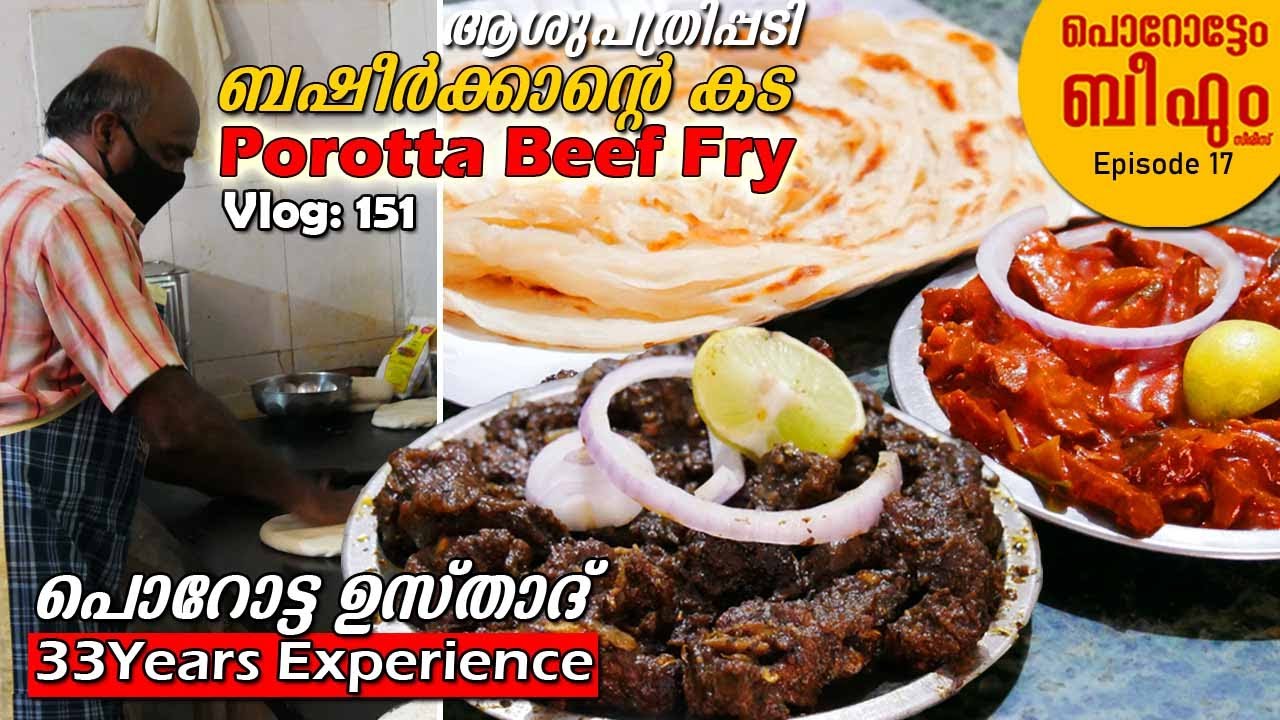 ബഷീർക്കാന്റേ കട | Porotta Beef Fry Beef Chilly | Porotta Beef Series Ep ...