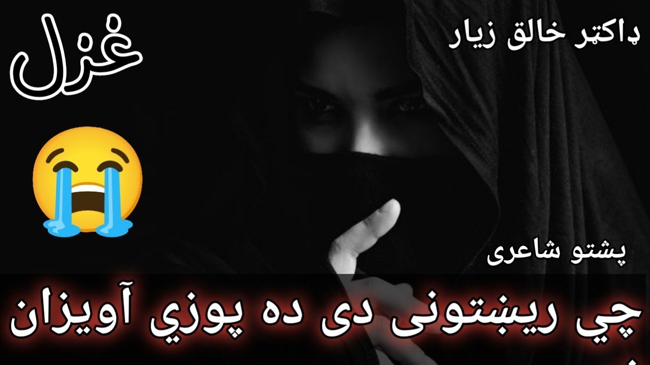 pashto sad poetry l pashto new poetry 2024 l khaliq ziyar poetry l ...