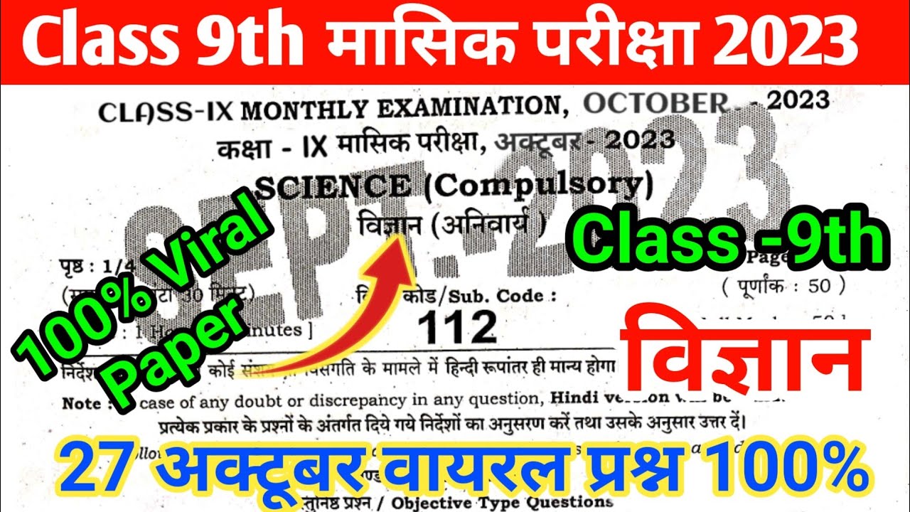 Bihar board class 9th science October monthly exam viral question paper ...