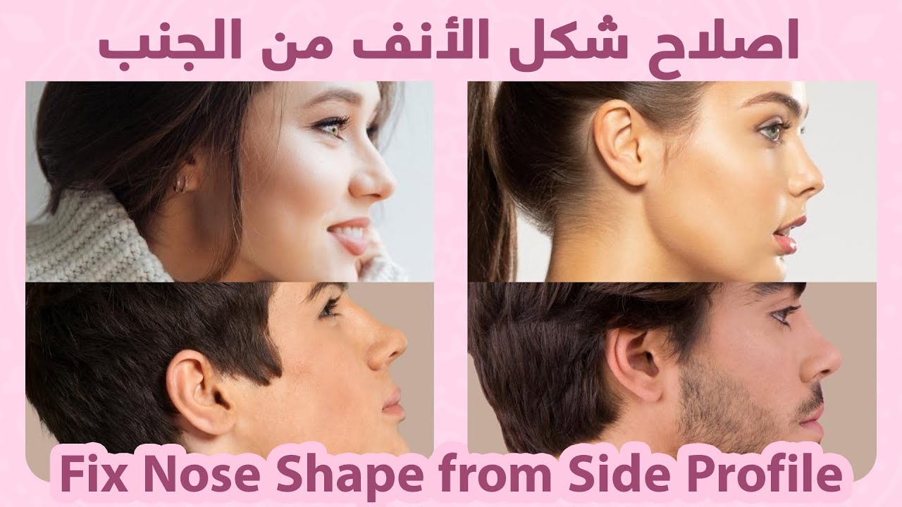 Exercises to Fix Nose From Side Profile | تمارين للحصول على شكل أنف ...