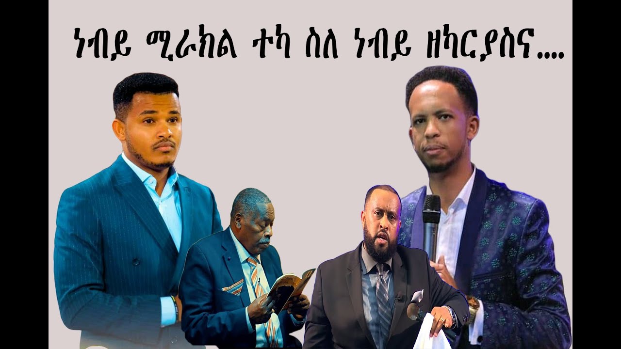 Prophet Miracle Teka....ስለ ነብይ ዘካርያስና...!#Prophet_Miracle_Teka/#Prophet ...