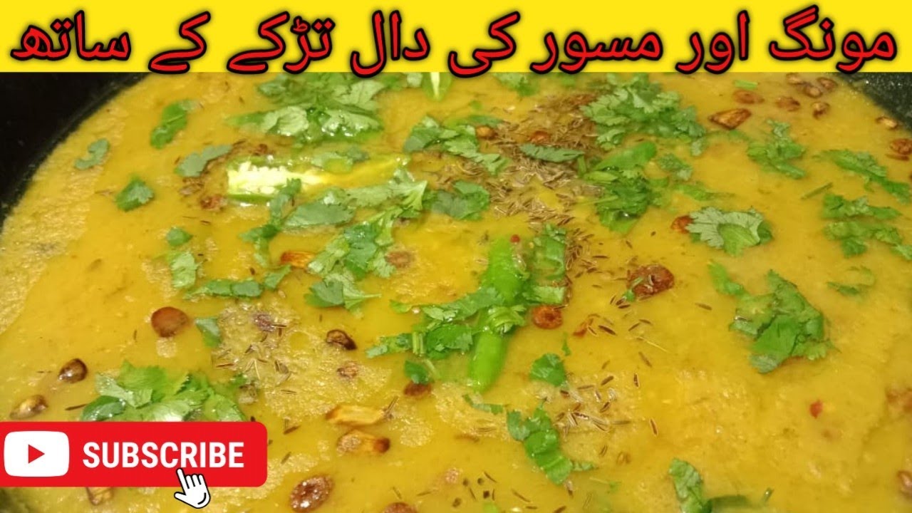 Moong or Masoor ki daal recipe 😋MoongDalRecipe #MasoorDalRecipe # ...
