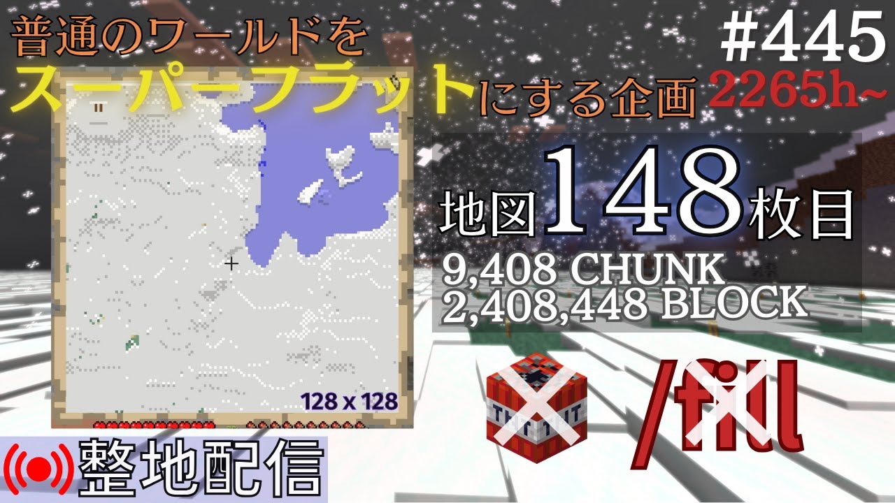 【整地】フラットワールド化計画 #445【Minecraft】2265h~ - YouTube
