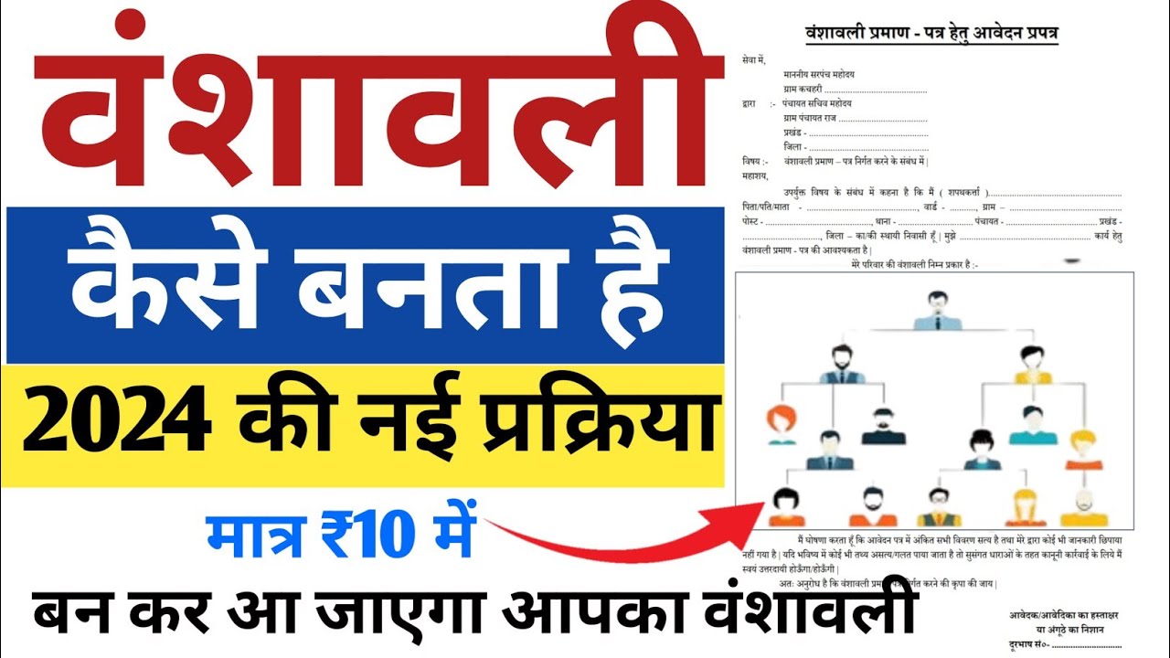 वंशावली कैसे बनता है l Bansawali Kaise Banaye l Bihar Vanshawali Kaise ...