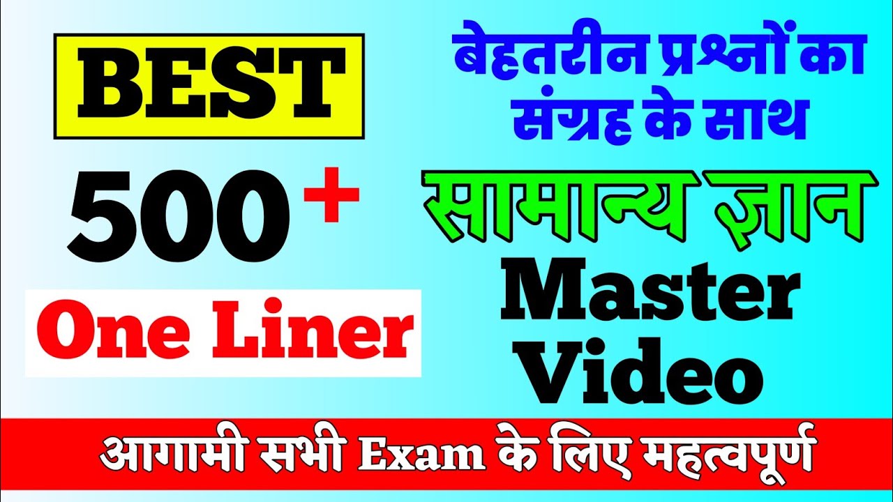 500+ Gk/Gs Questions | Gk/GS Master Video Question and Answer | Online Study Zone - YouTube