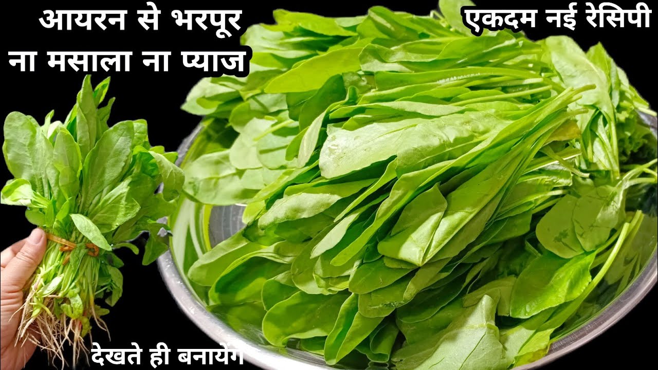 एकदम नई रेसिपी अलग तरीके से बनाएं ना खाने वाले भी खायेंगे ये पालक की ...