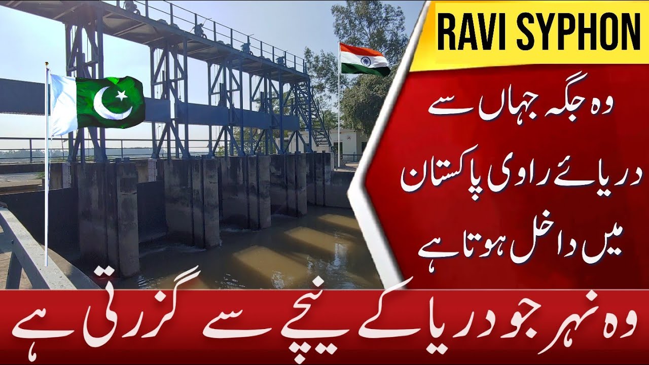 RAVI SYPHON | RAVI SIPHON | BRB LINK CANAL | THAT PLACE WHERE BRB LINK ...