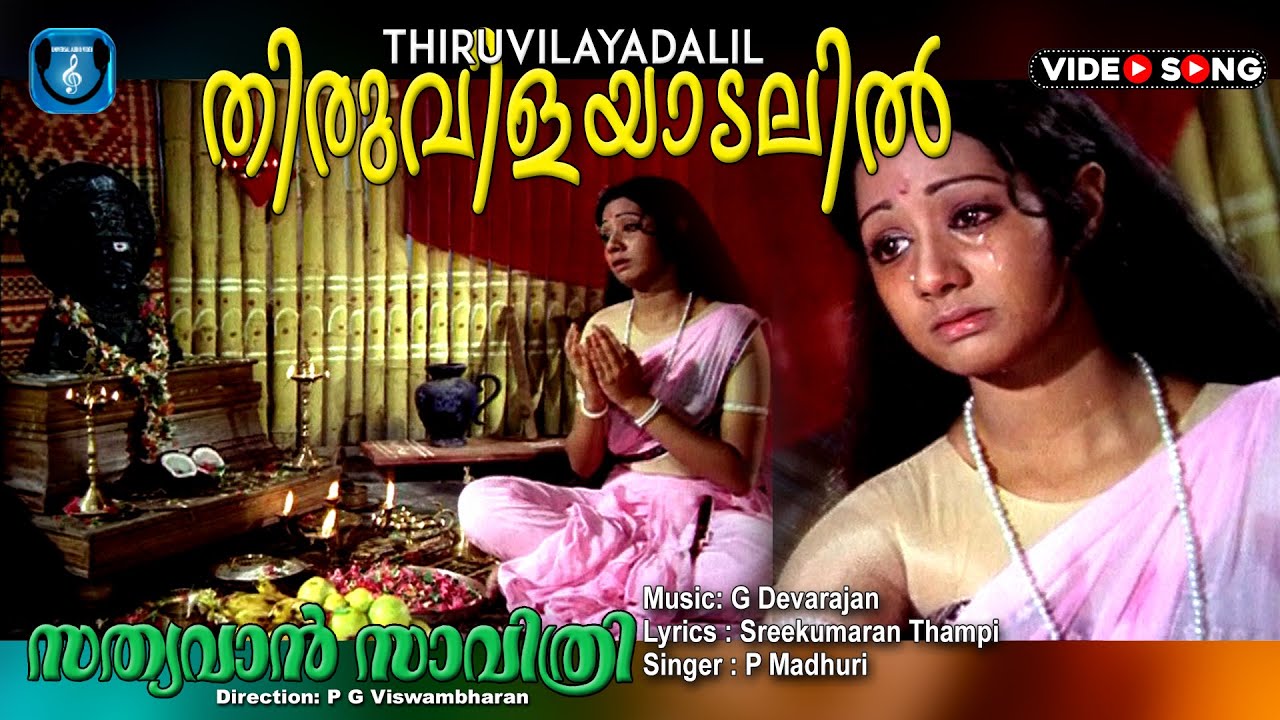 Thiruvilayadalil | Sathyavan savithri | Malayalam video song ...