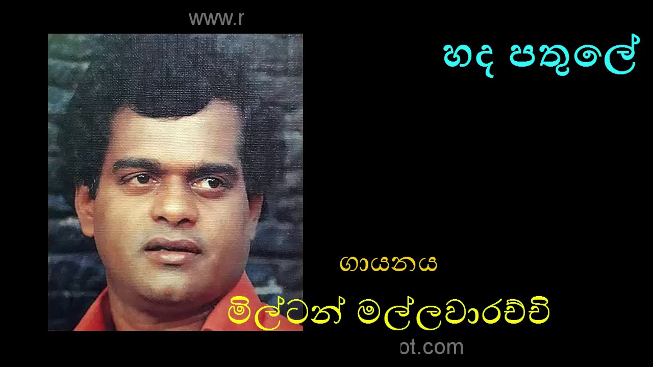 HADA PATHULE (Original Version) by Milton Mallawarachchi | හද පතුලේ ...