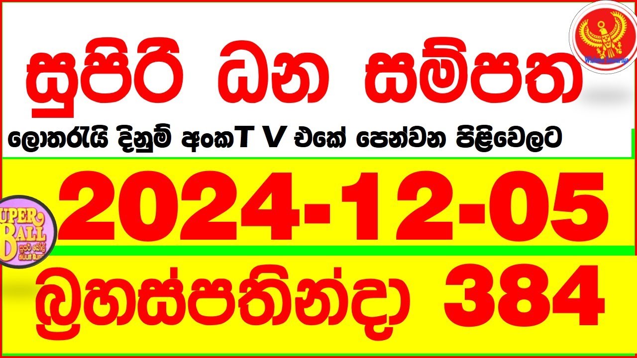 Supiri Dana Sampatha 0384 2024.12.05 Today DLB Lottery Result අද සුපිරි ...