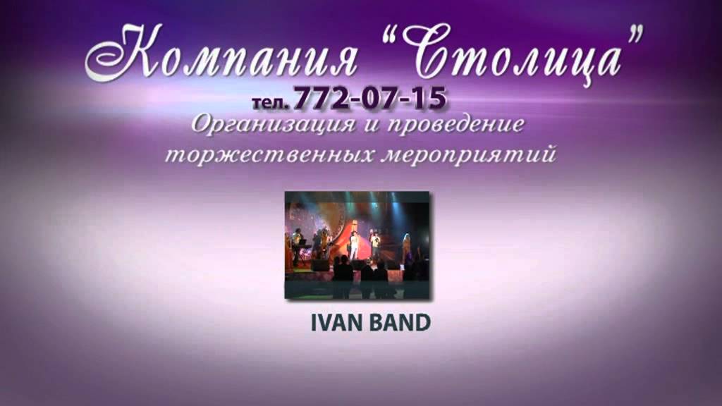 Ivan band - YouTube