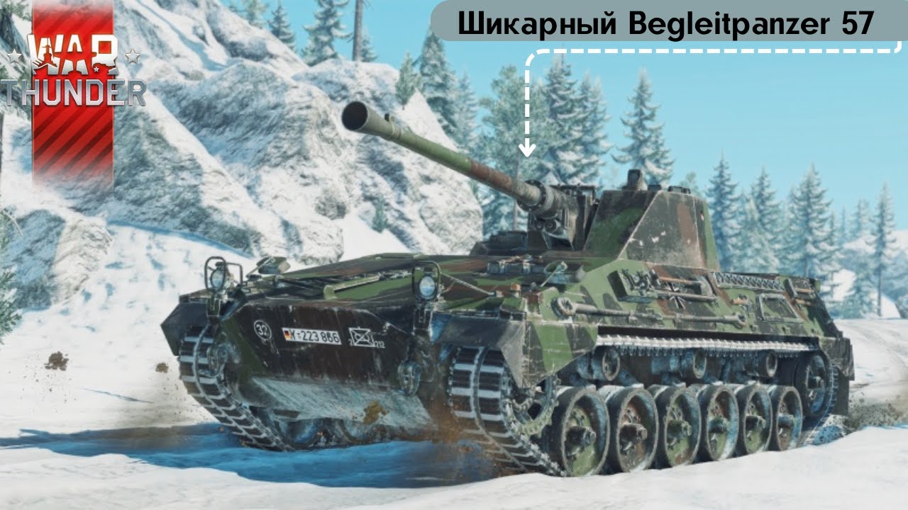 Немецкая машина для УНИЧТОЖЕНИЯ в War Thunder Begleitpanzer 57 - YouTube