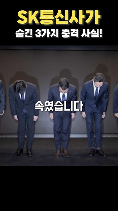 skt 통신사가 숨긴 3가지 충격 사실 - YouTube