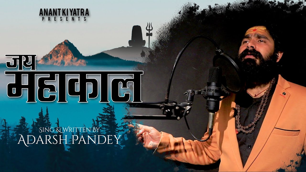 JAY MAHAKAL | BY ADARSH PANDEY | ANANT KI YATRA - YouTube