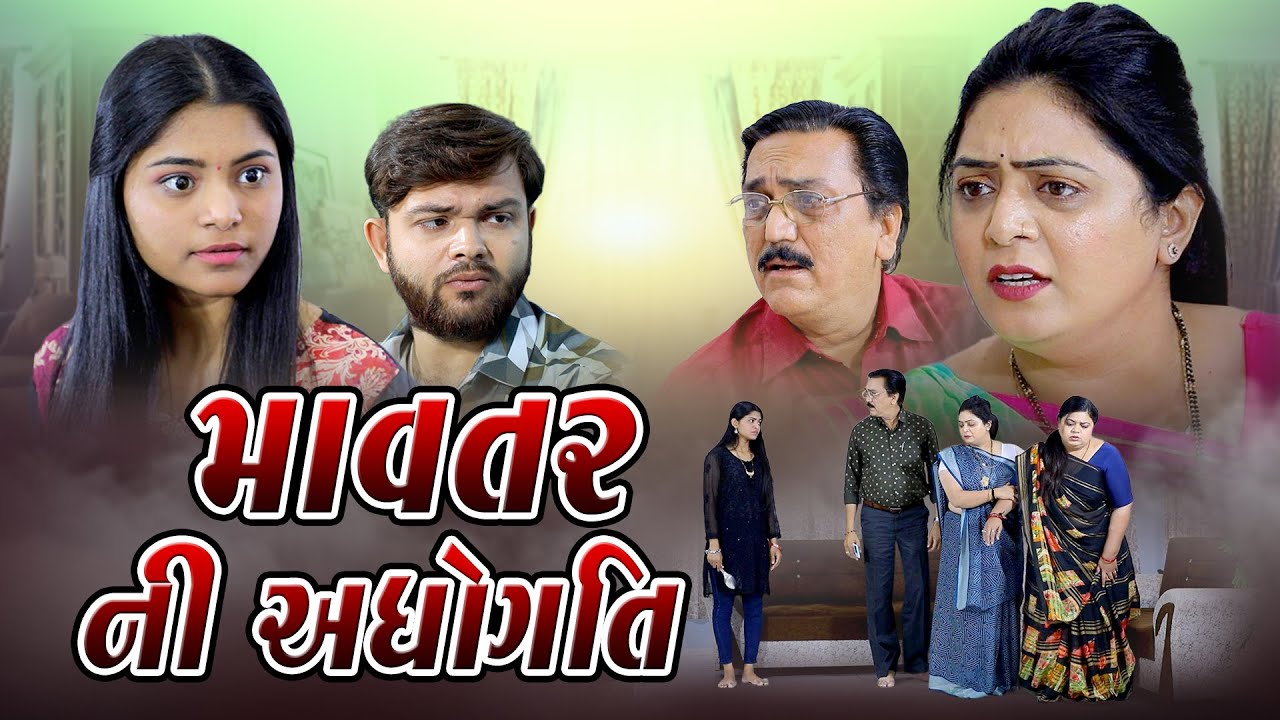 Mavtar Ni Aadhogati || Hd Video || New Lattest Short Movie || Sadhna ...