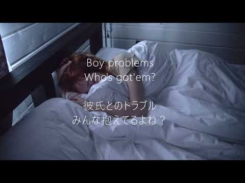【和訳】あなたの話にはもううんざりよ　Boy Problems-Carly Rae Jepsen