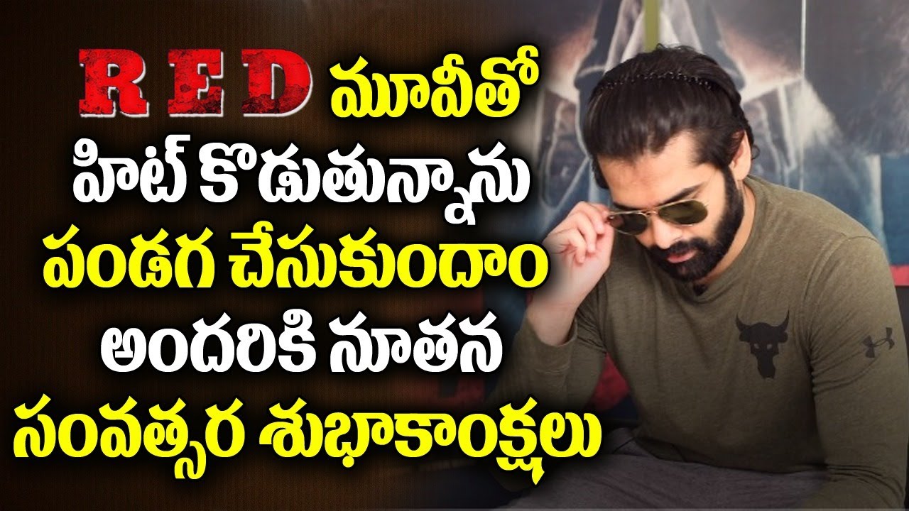 RED Movie Hero Ram pothineni Latest Video | Kishore Thirumala | Hebah ...