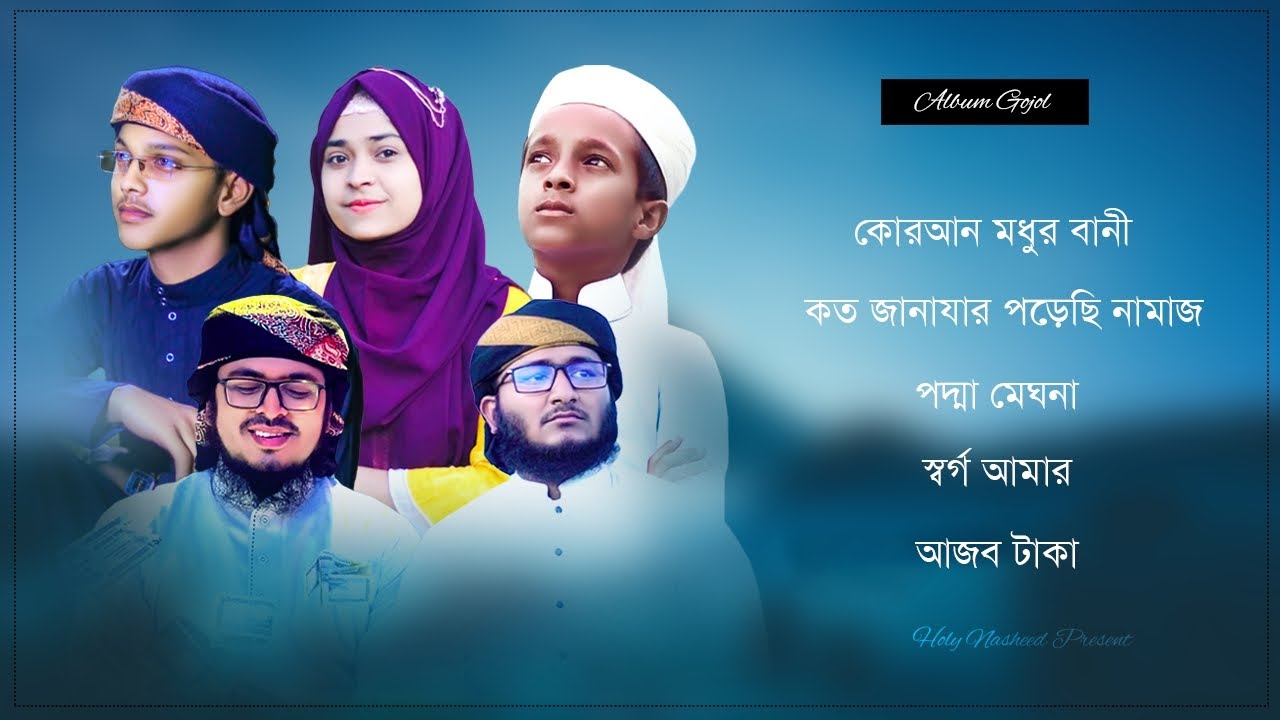 Top 5 Gojol ।। Baby Najnin, Rohan Alam, Badruzzaman, Mahfuzul Alom ...